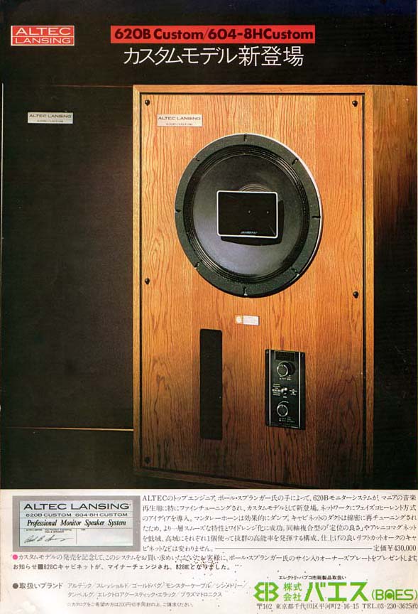 アルテック スピーカー カタログ|ALTEC LANSING Speakers アルテック スピーカー カタログ|ALTEC LANSING Speakers